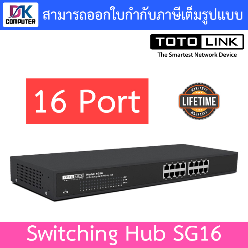 TOTOLINK Switching Hub รุ่น SG16 Gigabit Switch แบบ Rack ขนาด 16 port ...
