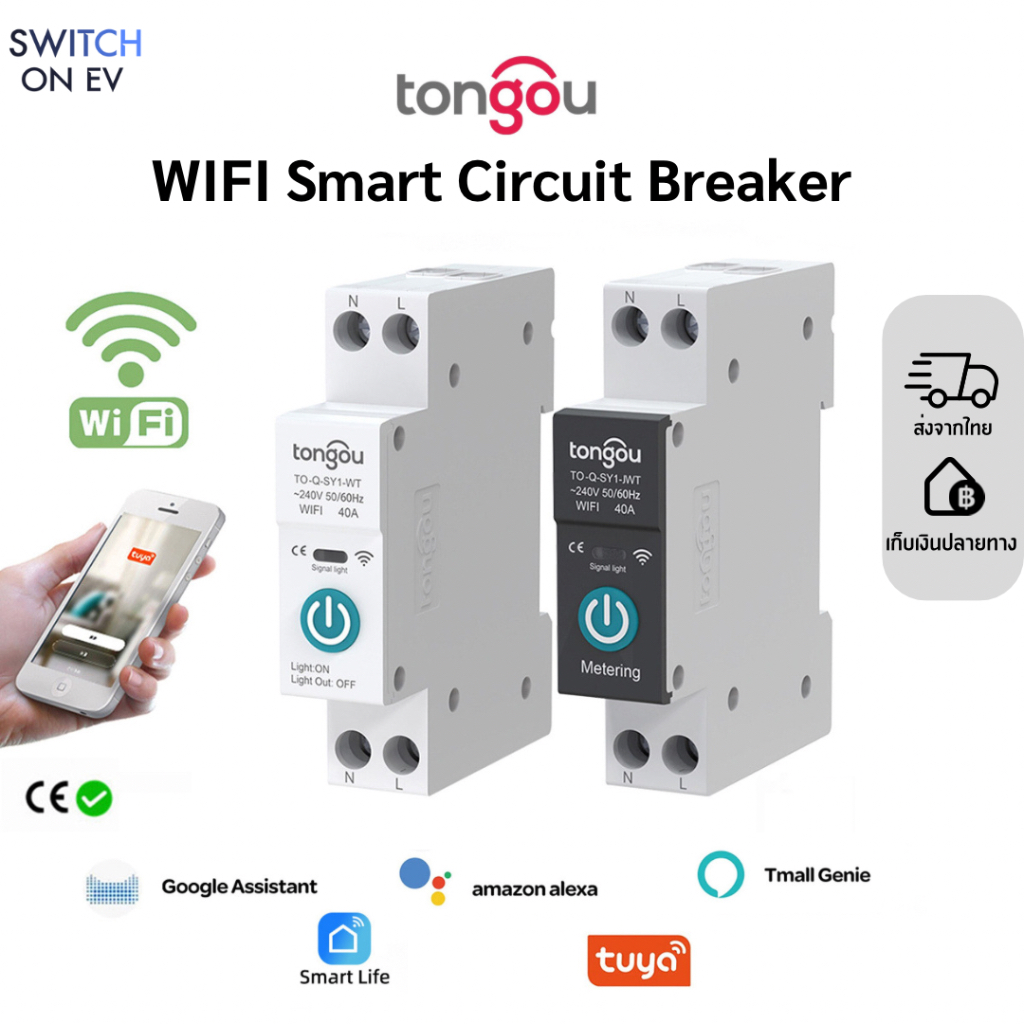 เบรกเกอร์ WIFI Smart Circuit Breaker 1P 40A สำหรับรถ EV ป้องกันไฟฟ้า ...