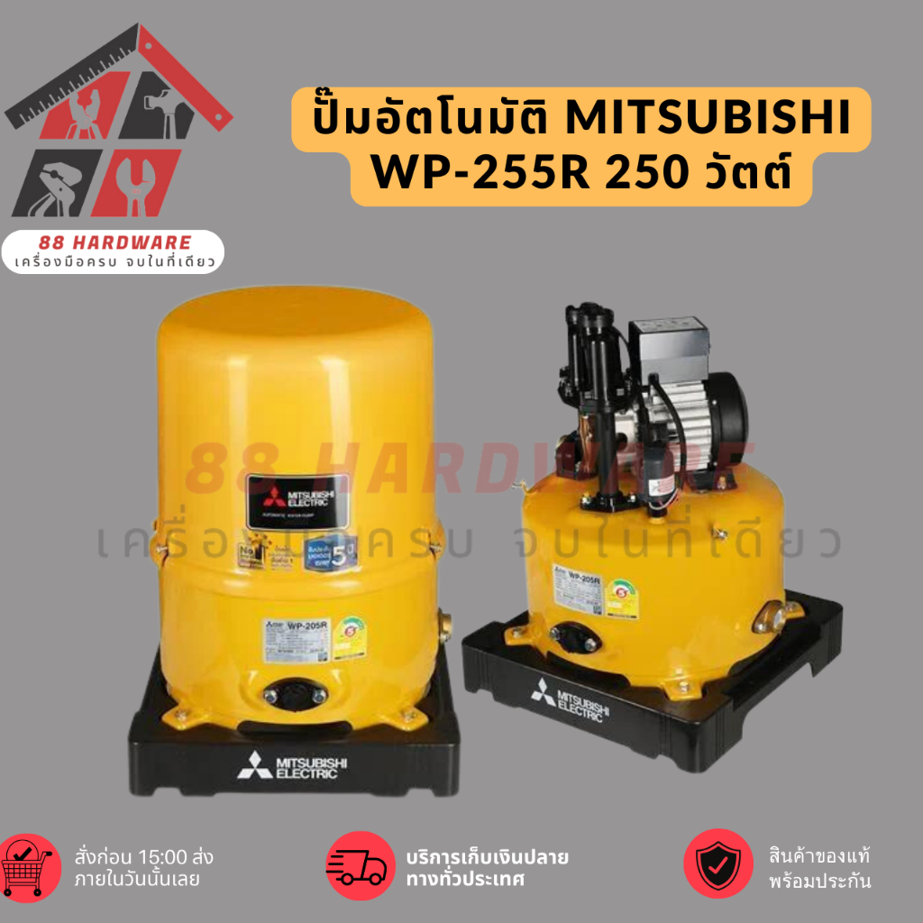 MITSUBISHI WP-255R ปั้มน้ำอัตโนมัติ 250 วัตต์ ท่อดูด-จ่าย 1 นิ้ว เหมาะ ...