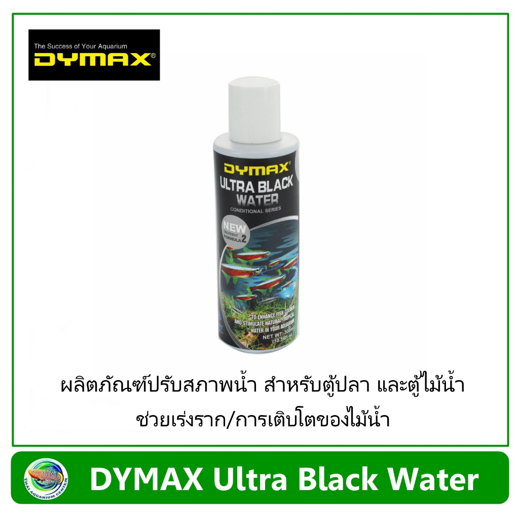 Dymax Ultra Black Water ผลิตภัณฑ์ปรับสภาพน้ำ อัลตร้า แบล็ค วอเตอร์ ขนาด 300 ml. | Shopee Thailand