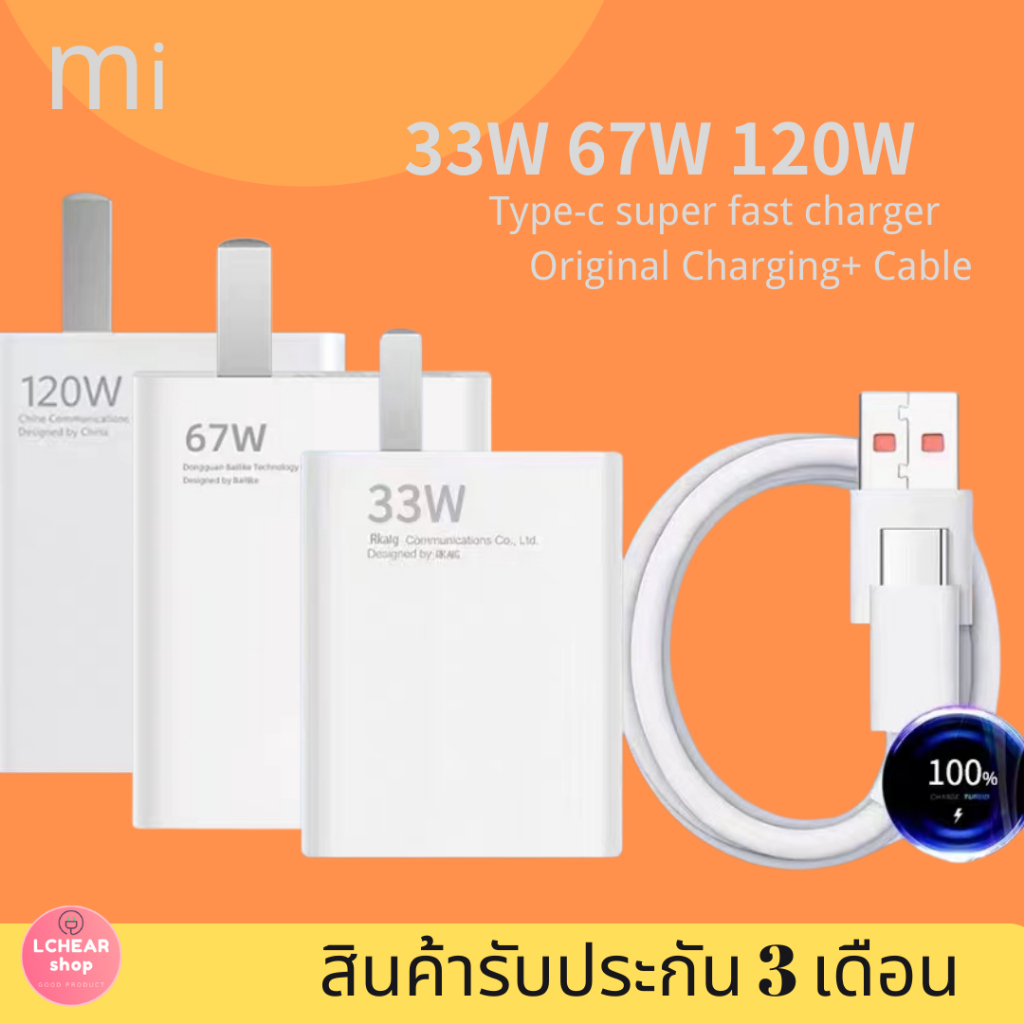 สายชาร์จ TYPE-C หัวชาร์จ 33W 67W 120W 6A Fast charging สำหรับ Xiaomi ...