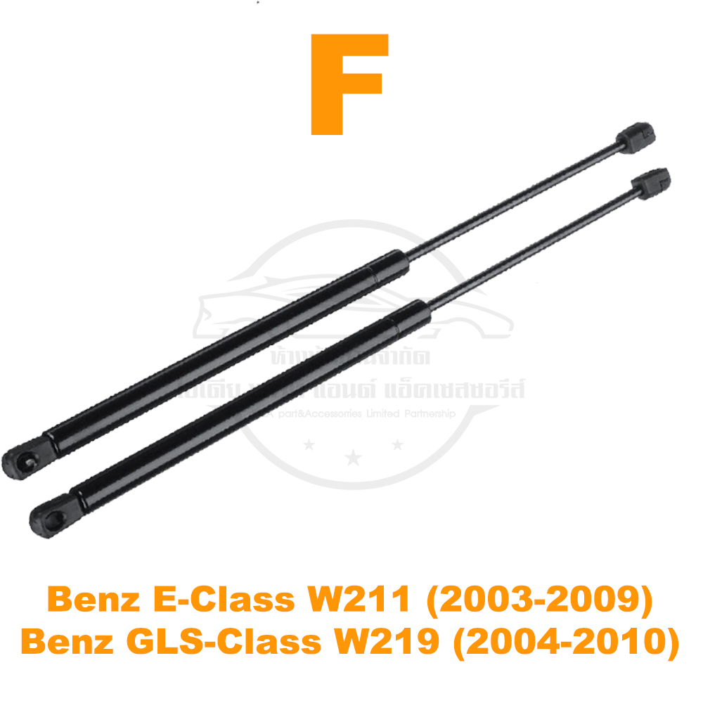โช้คฝากระโปรง หน้า Mercedes Benz W211 W219 (2003-2010) สินค้า 1 คู่ แทน ...