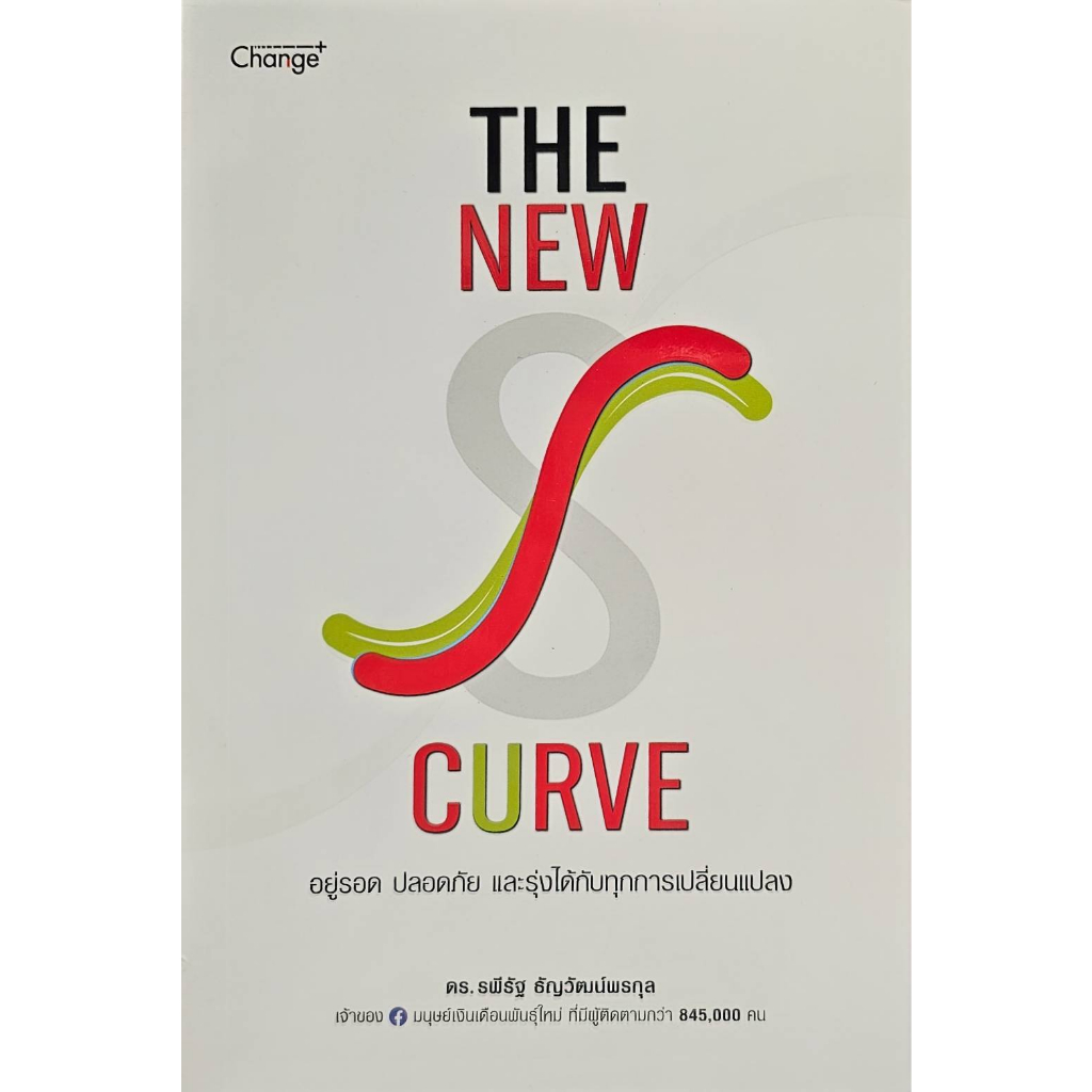 The New S-curve อยู่รอด ปลอดภัย และรุ่งได้กับทุกการเปลี่ยนแปลง | Shopee Thailand