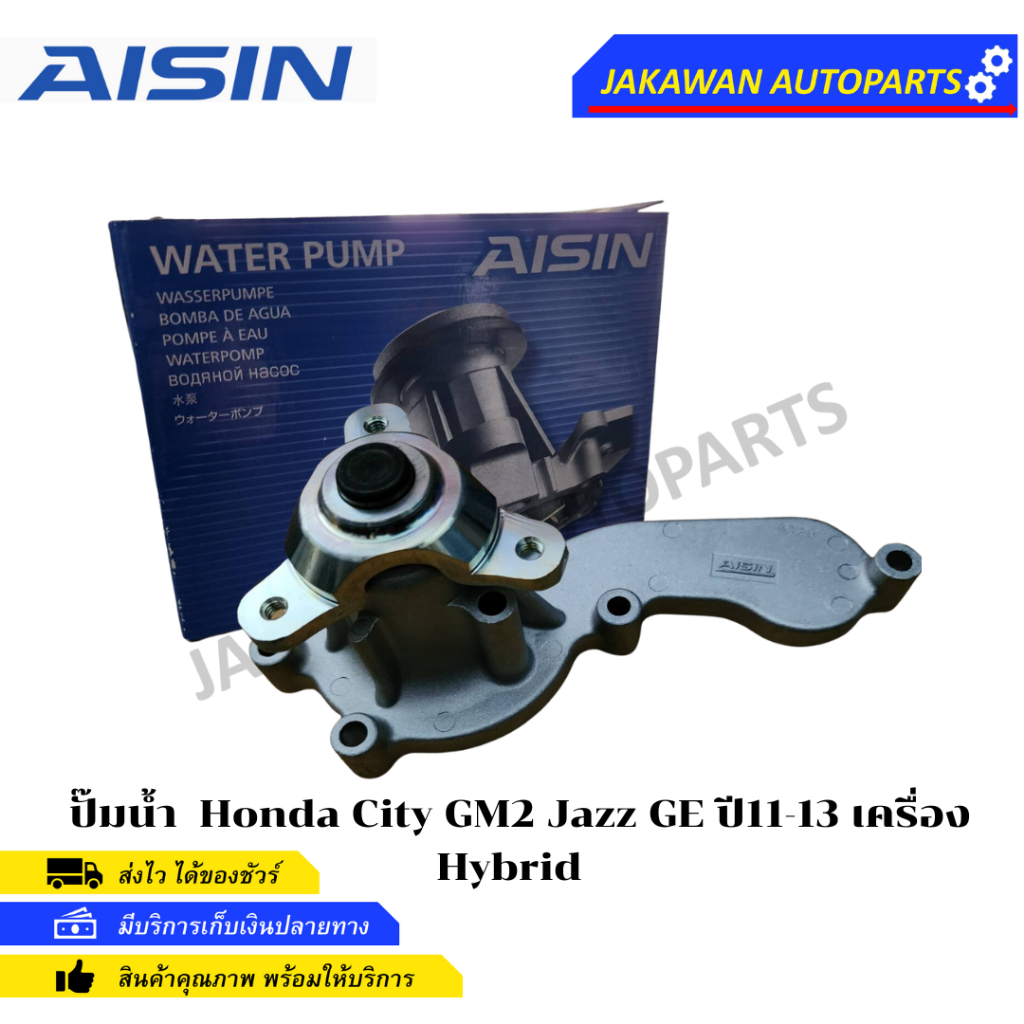 AISIN ปั้มน้ำ Honda City GM2 Jazz GE ปี11-13 เครื่อง Hybrid (WPH-808VAT ...