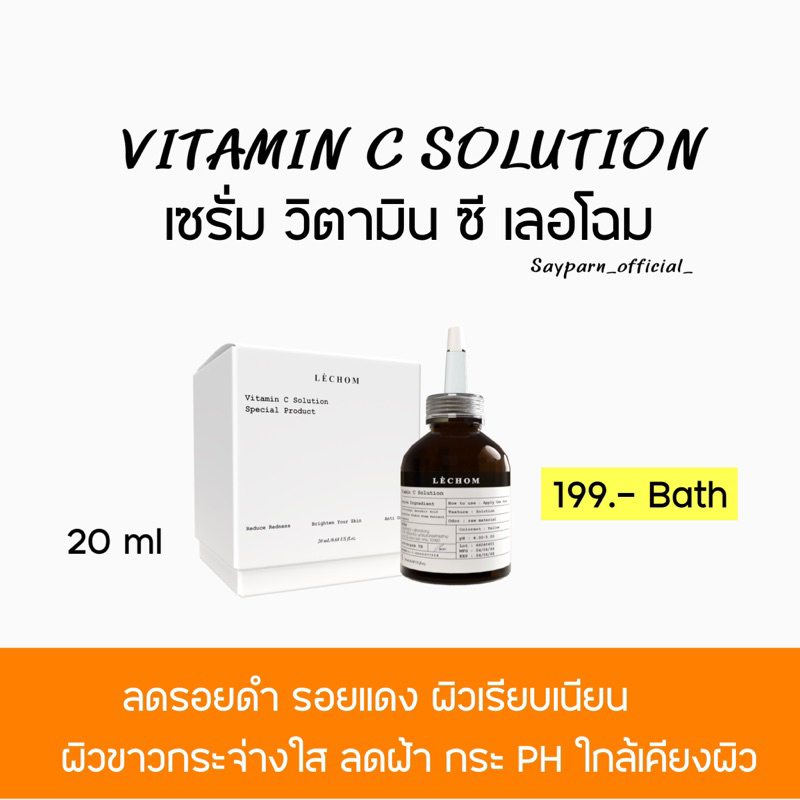 Lechom Vitamin C Solution - เซรั่มวิตามินซีหน้าใส | Shopee Thailand