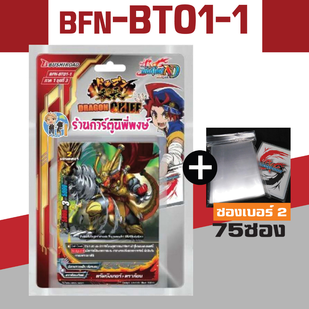 บัดดี้ไฟท์ นิวไดรฟ์ BFN-BT01-1 BFN-BT01-2 ชุดเสริม ดราก้อน แดนเจอร์ เมจิค มีแยกเวิลด์ Buddyfight ...