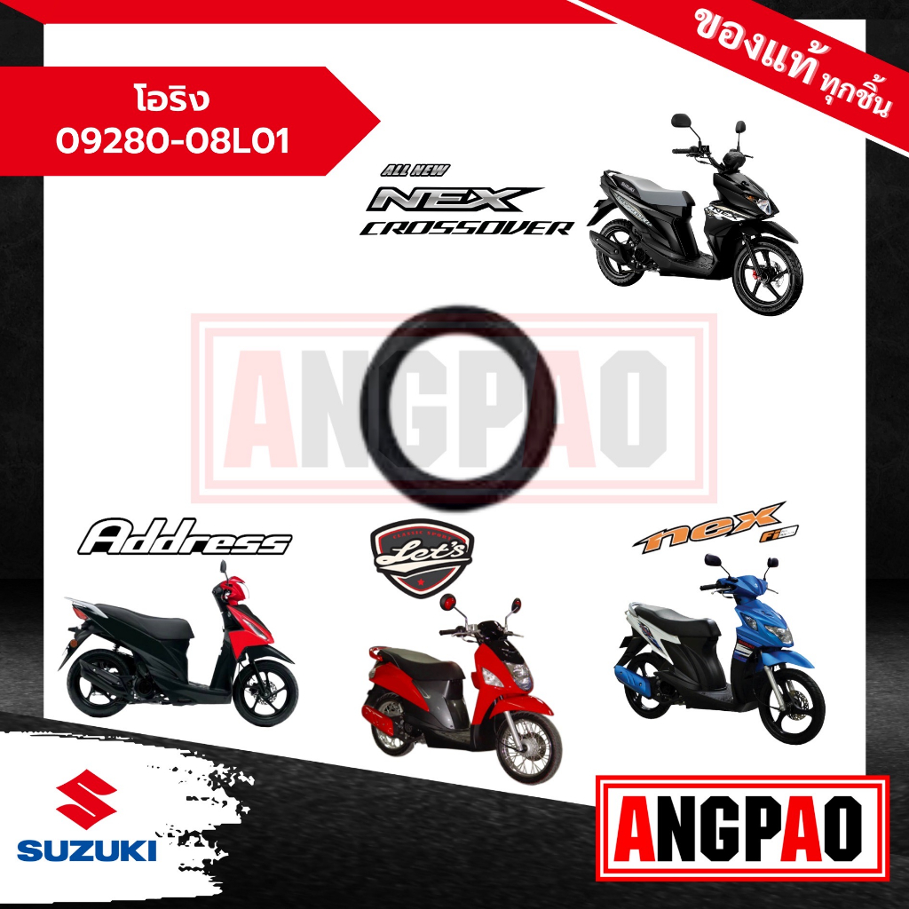 โอริง (เพลาคลัชหลัง) Nex 110 / NEX CROSSOVER แท้ศูนย์ (SUZUKI /ซูซูกิ ...