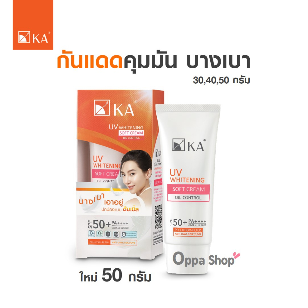 ครีมกันแดดคุมมัน KA UV WHITENING SOFT CREAM SPF 50+ PA++++ (15,30,40,50 กรัม) | Shopee Thailand