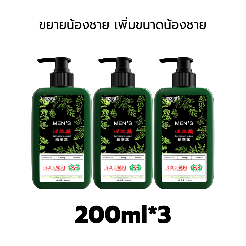 MEIZIRUI ครีมอาบน้ำผู้ชาย 200ML ครีมอาบน้ำชาย | Shopee Thailand