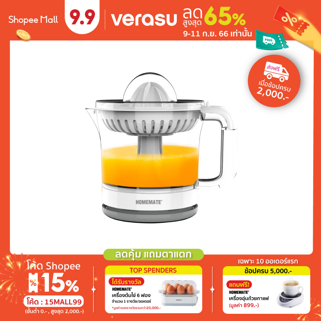 HOMEMATE เครื่องคั้นส้ม มะนาว รุ่น HOM-218882 | Shopee Thailand