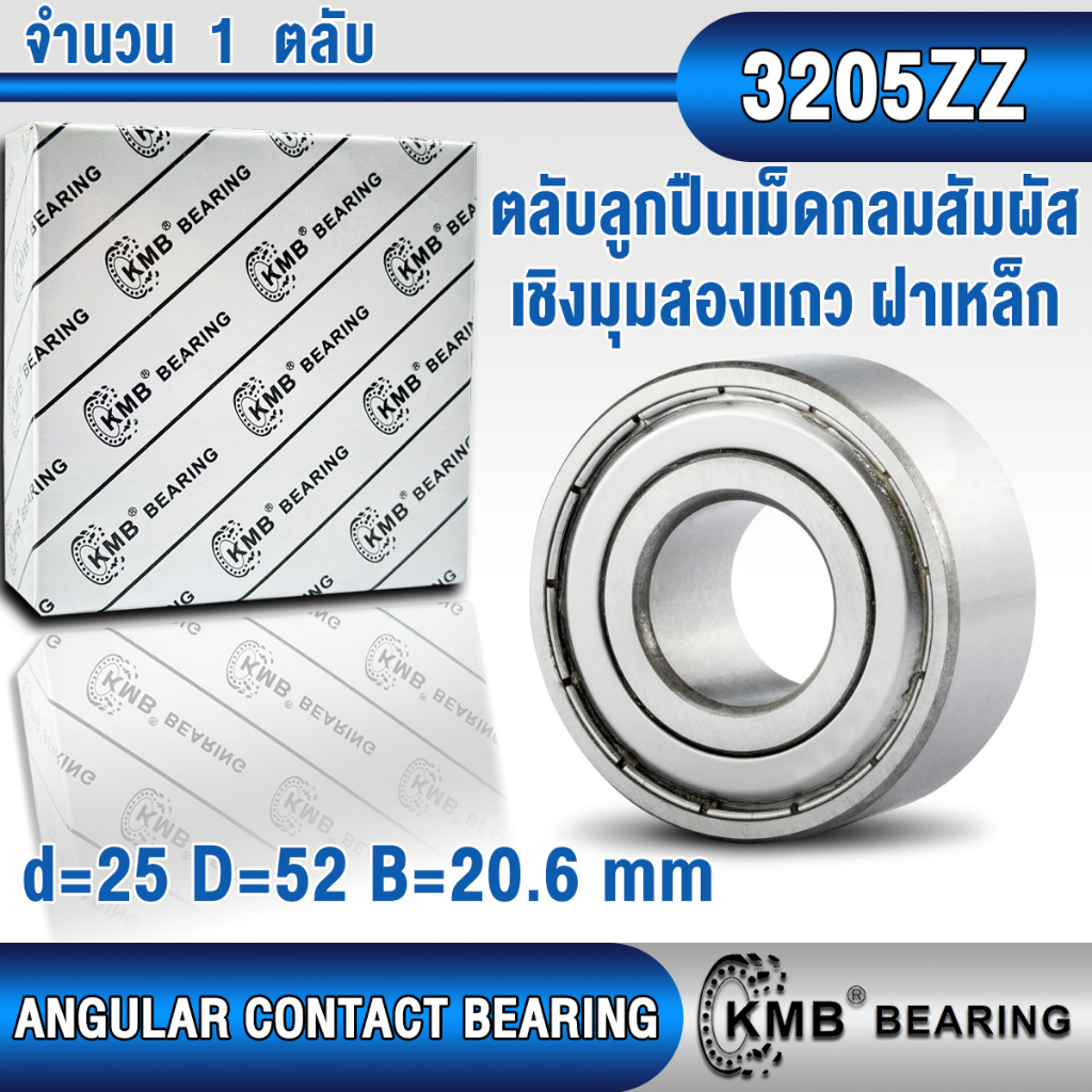 3205 3205ZZ 3205-2RS KMB ตลับลูกปืนเม็ดกลม สัมผัสเชิงมุม 2 แถว (ANGULAR ...