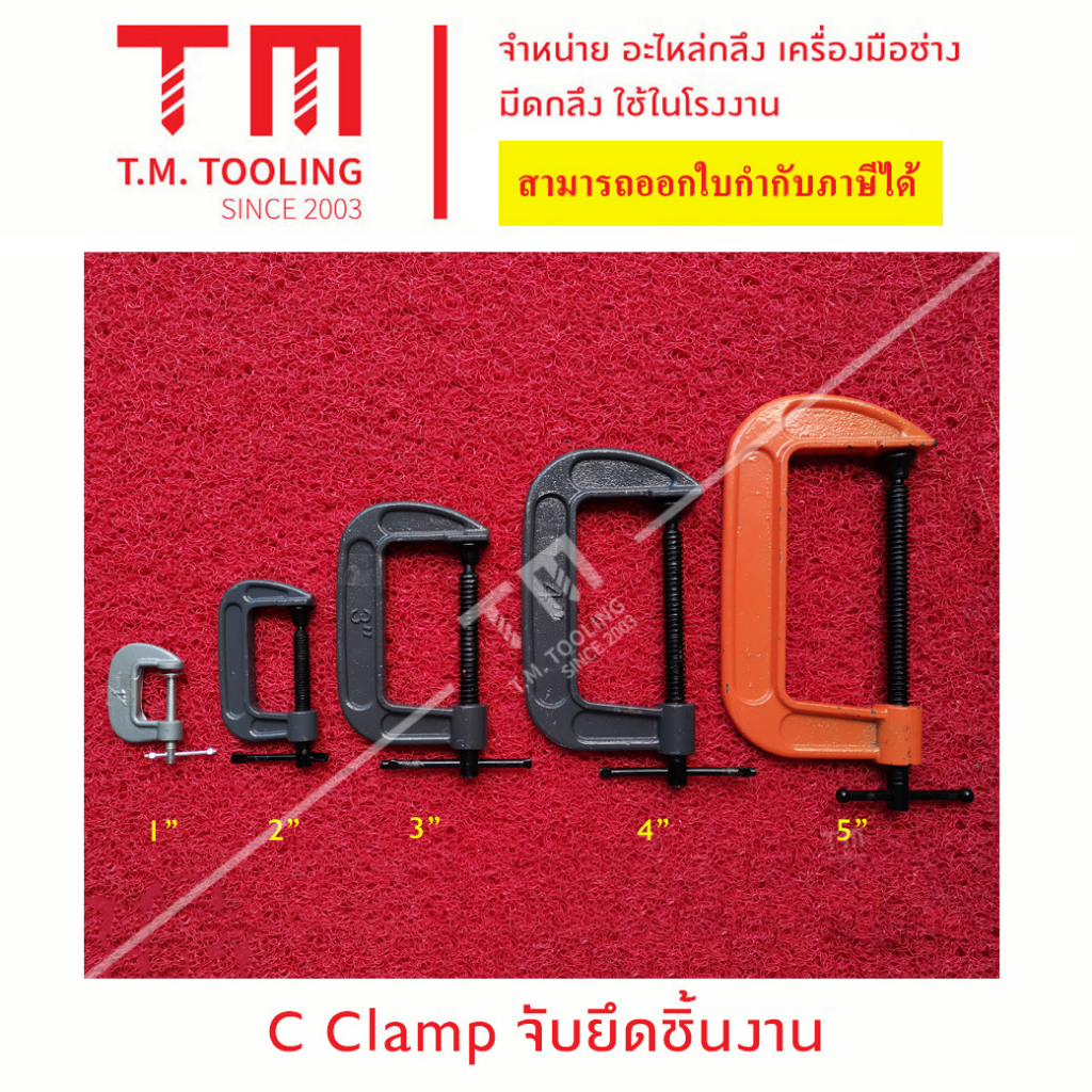 ซีแคมป์ (C-Clamp) เหล็กจับชิ้นงาน พร้อมส่ง | Shopee Thailand