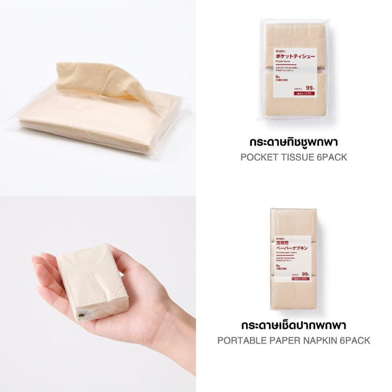 Muji มูจิ กระดาษทิชชูพกพา กระดาษเช็ดปากพกพา | Shopee Thailand