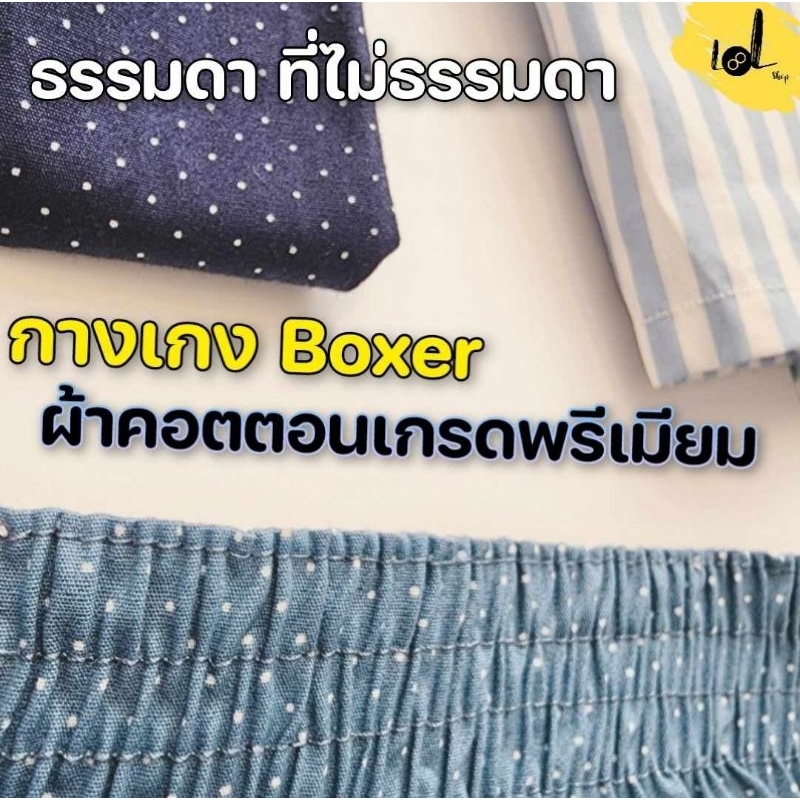 บ๊อกเซอร์boxerทรงเกาหลี LOL ผ้าคอตตอน ผ้าเชิ้ต เกรดAAA ไม่โป๊ ไม่เข้า ...