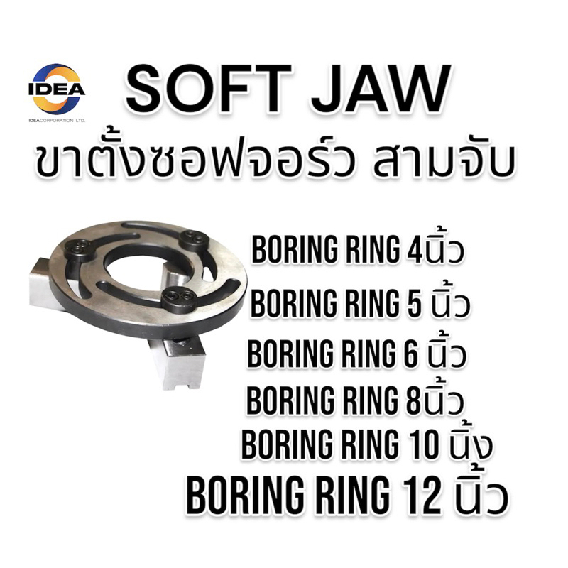 ขาตั้งซอฟจอร์ว ของสามจับ -Soft Jaw Boring Ring | Shopee Thailand