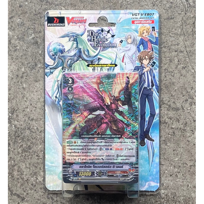 การ์ดแวนการ์ดไทย V Extra Booster 07 (V-EB07) : The Heroic Evolution และV Extra Booster 08 (V ...