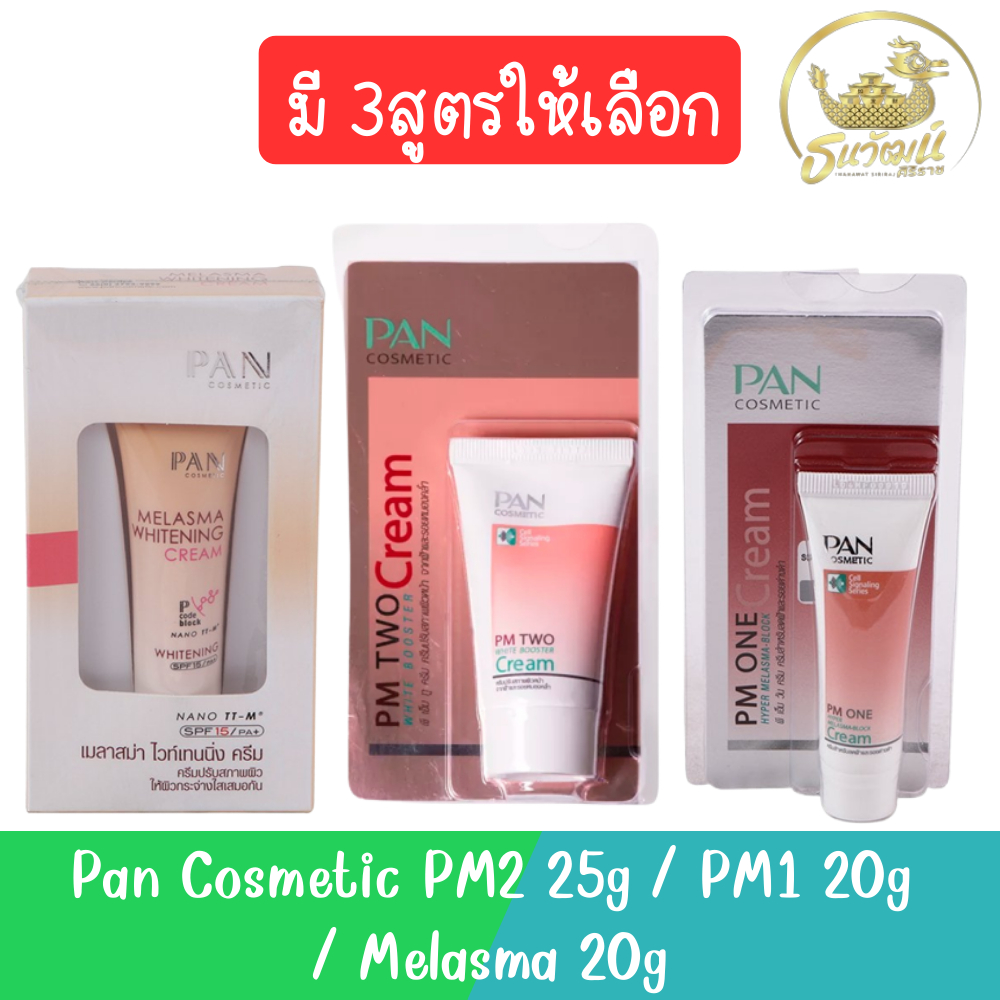 Pan Cosmetic PM2 25g / PM1 20g / Melasma 20g แพน คอสเมติก ครีม | Shopee ...