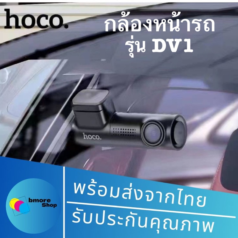 hoco DV1 Driving recorder กล้องหน้ารถ กล้องติดรถยนต์ | Shopee Thailand