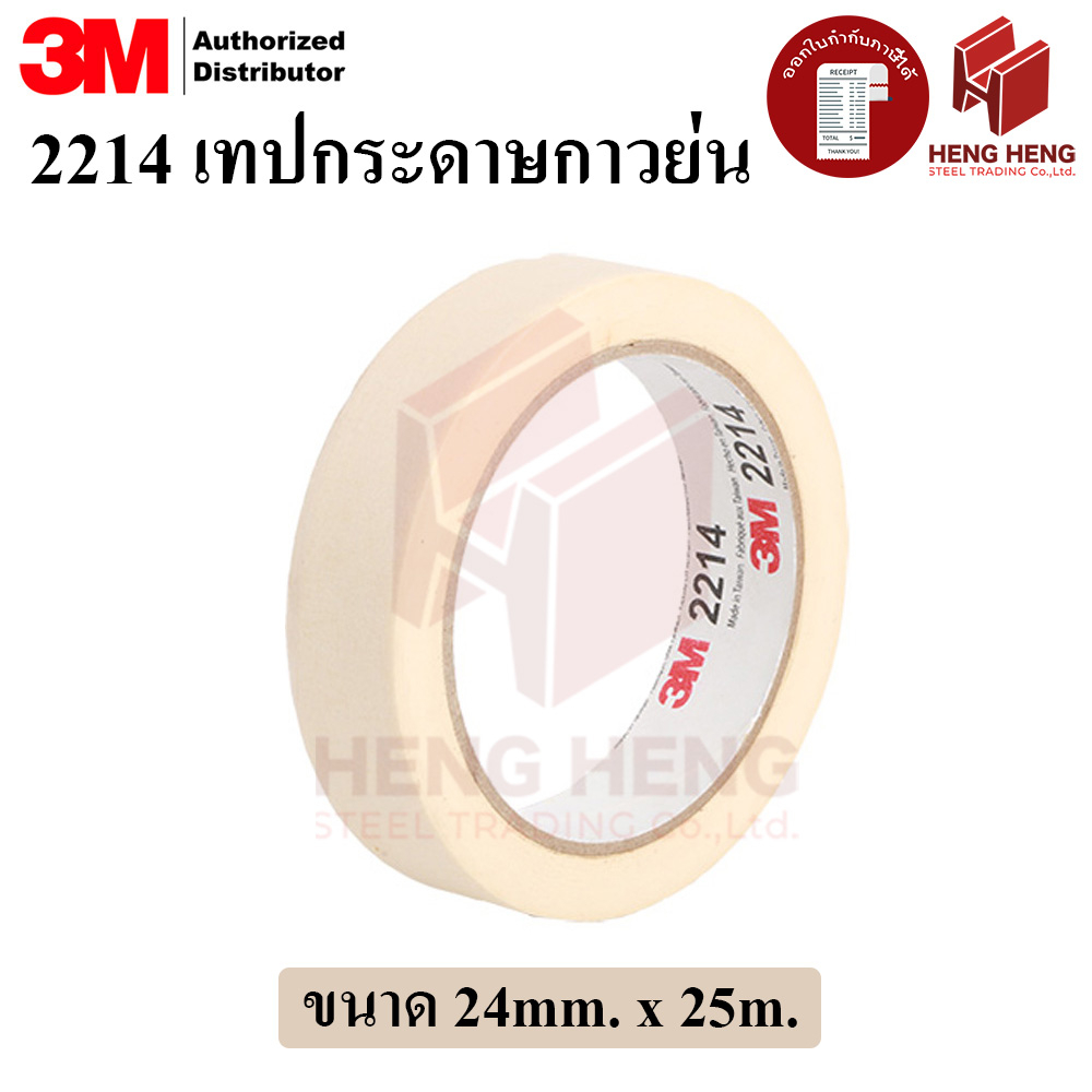 3M 2214 เทปกระดาษกาวย่น ขนาด 24mm. x 25m. | Shopee Thailand