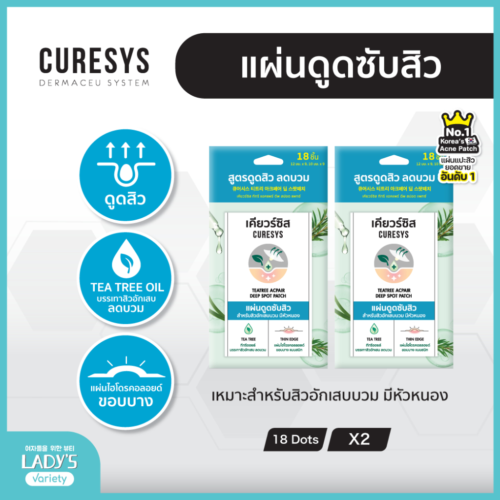 Curesys Teatree Acpair Deep Spot Patch 18 Dots แผ่นแปะ ดูดสิวพร้อมลดบวม ดูดเกลี้ยง ลดบวม ลด ...