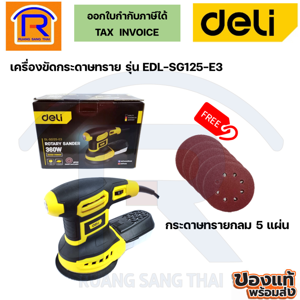 DELI เครื่องขัดกระดาษทรายกลม 5 นิ้ว ปรับเร็วรอบได้ 6 ระดับ (125 มม. ...