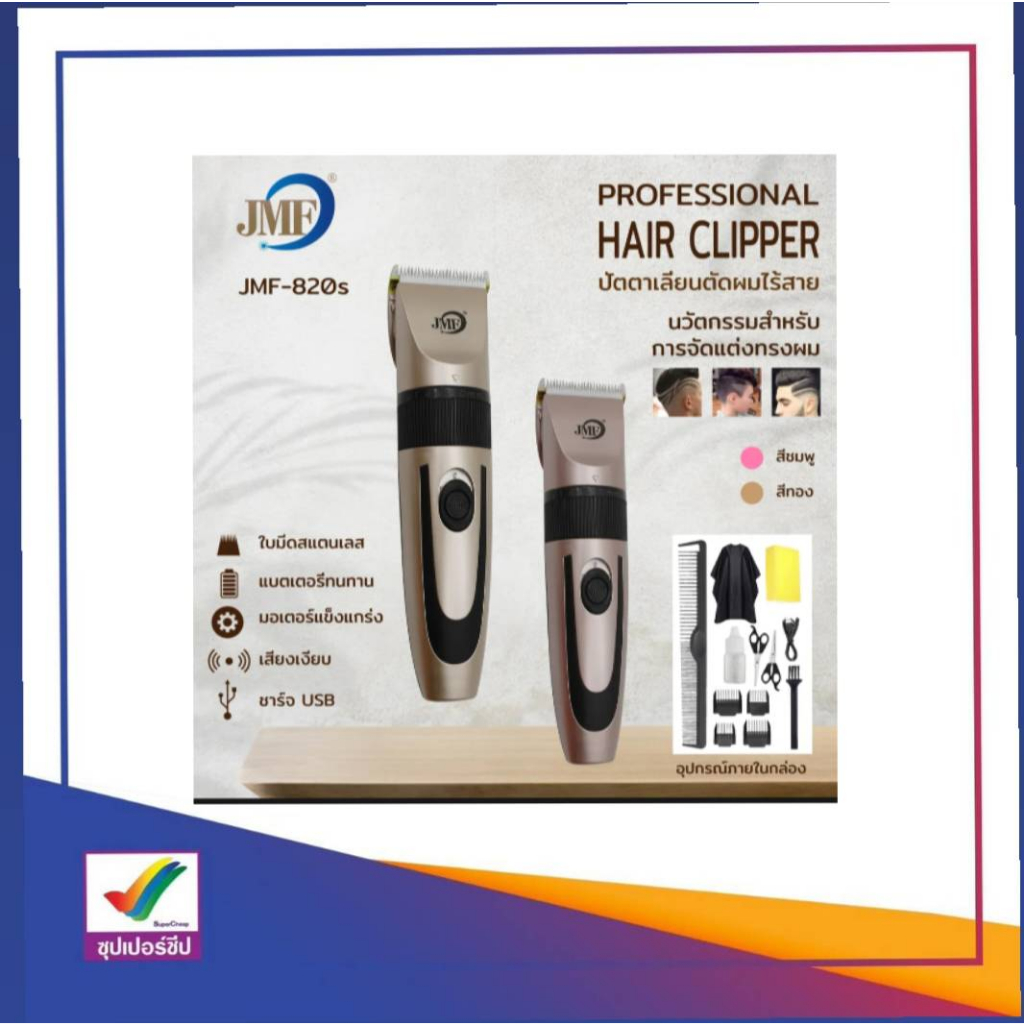 JMF ปัตตาเลี่ยน รุ่น JMF-820s | Shopee Thailand