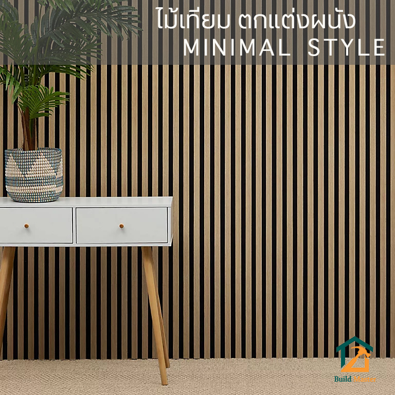[พร้อมส่ง 90 ซม.] ไม้เทียมตกแต่งผนัง ไม้ระแนง ติดตั้งง่าย ผนังตกแต่ง 3D ...