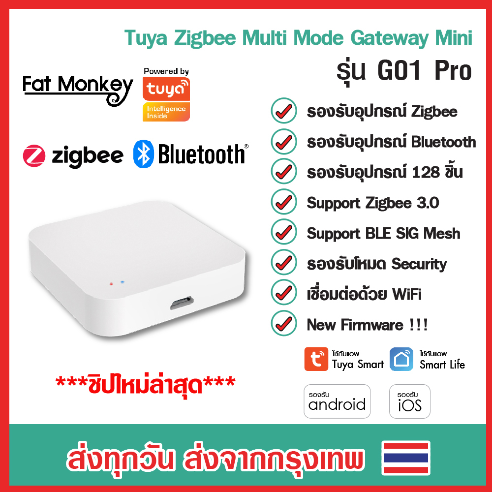 Tuya Zigbee Multi Mode Gateway Mini G01 Pro เป็นฮับสำหรับอุปกณณ์ Zigbee ...