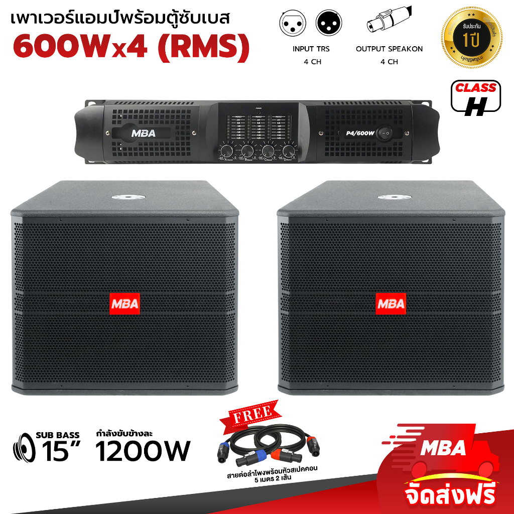 MBASOUNDTHAILAND ตู้ซับเบสดอกลำโพง15นิ้ว กำลัง1200วัตต์ เสียงแน่น เบส ...