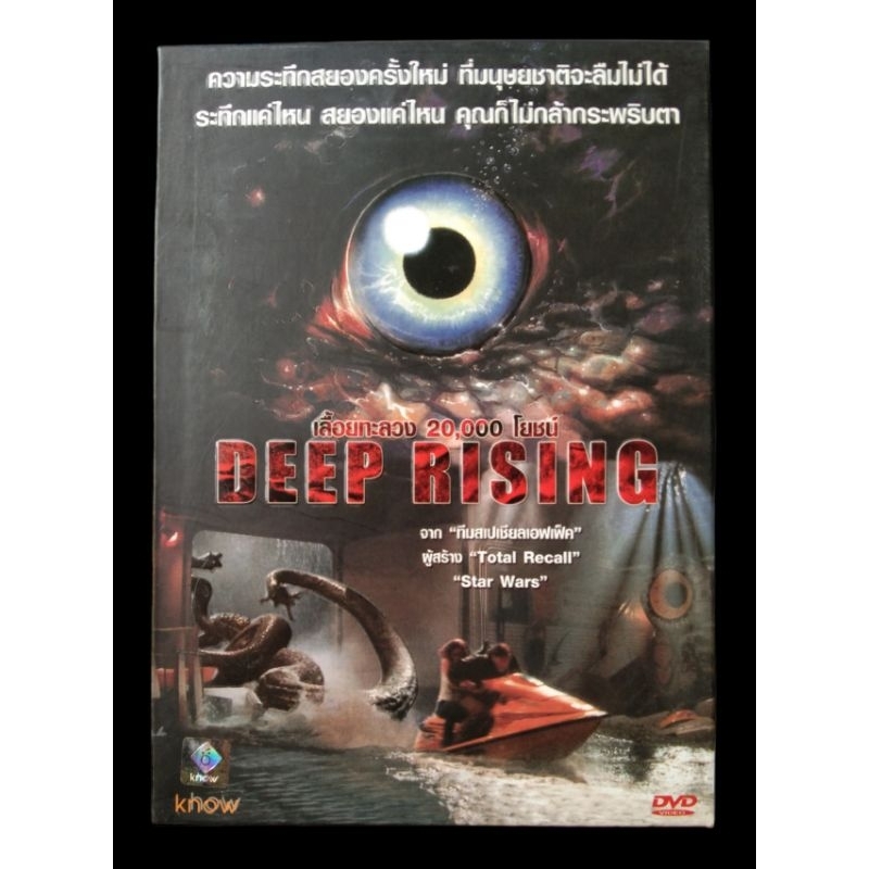 📀 DVD DEEP RISING (1998) : เลื้อยทะลวง 20000 โยชน์ | Shopee Thailand