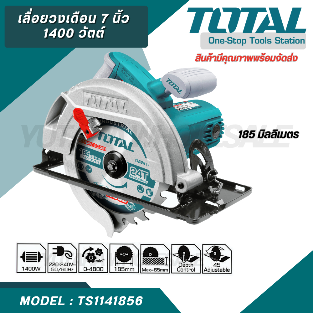 TOTAL เลื่อยวงเดือน 7 นิ้ว 1400 วัตต์ สินค้าใหม่100% TS1141856 เลื่อย ...