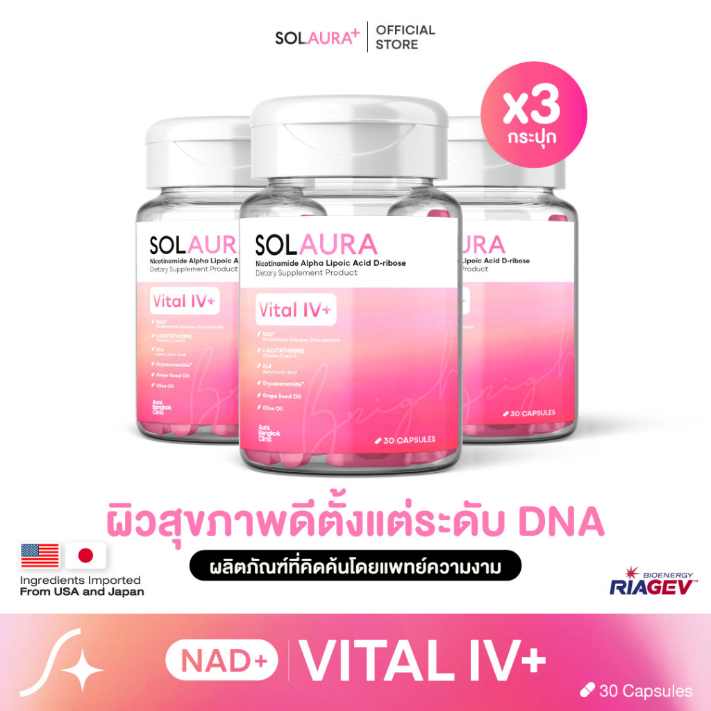 (Pre-Order ส่งของ 15-22 ต.ค.นี้) Solaura(โซลออร่า) - Vital IV+ วิตามินผิวสุขภาพดีตั้งแต่ระดับ ...