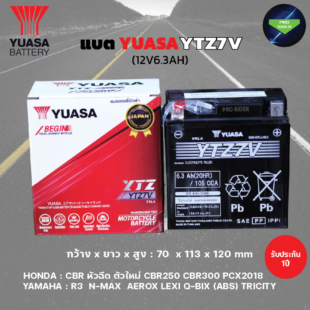 แบตเตอรี่ YUASA YTZ7V (12V 6.3AH) รุ่น N-MAX TRICITY AEROX CBR250 ...