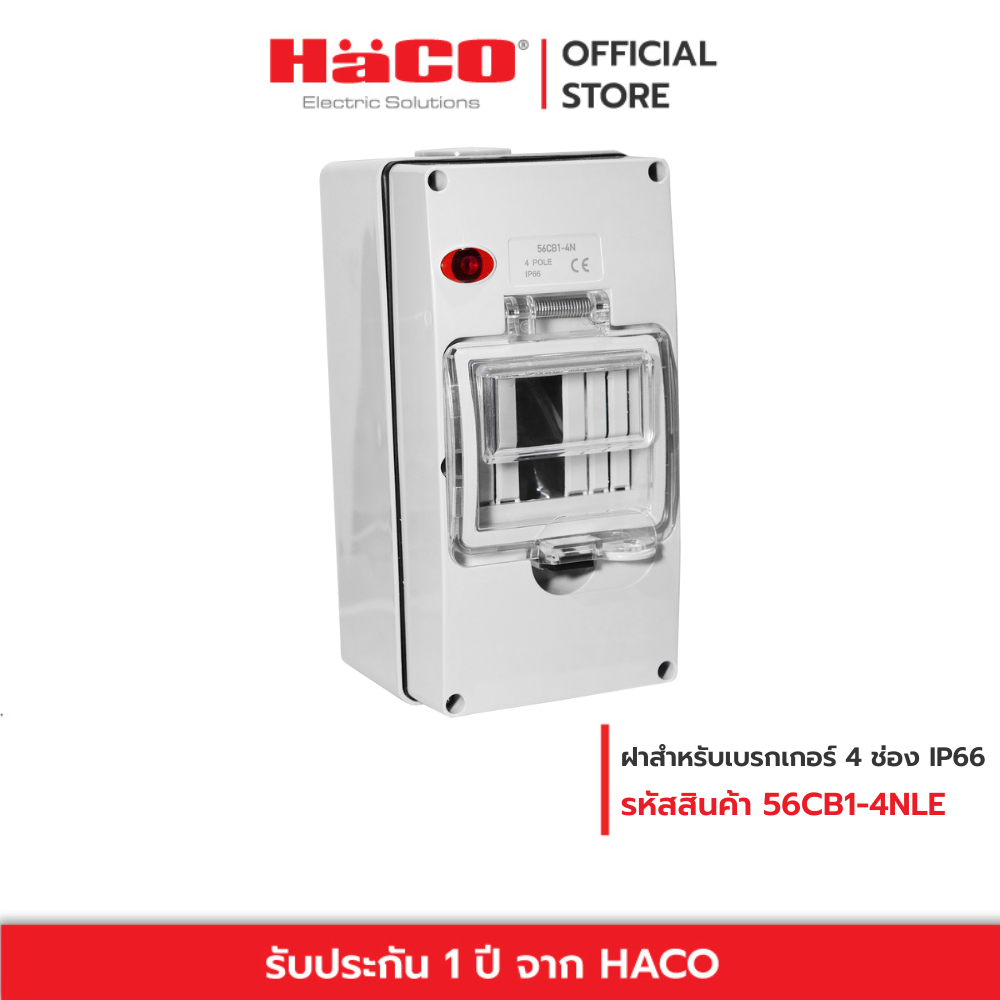 HACO ฝาสำหรับเบรกเกอร์ 4 ช่อง แบบกันน้ำ กันฝุ่น IP66 รุ่น 56CB1-4NLE | Shopee Thailand