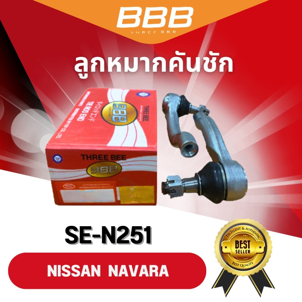 **ราคาต่อตัว** ลูกหมากคันชักนอก BBB SE-N251 รุ่นรถ นิสสัน นาวาร่า ...