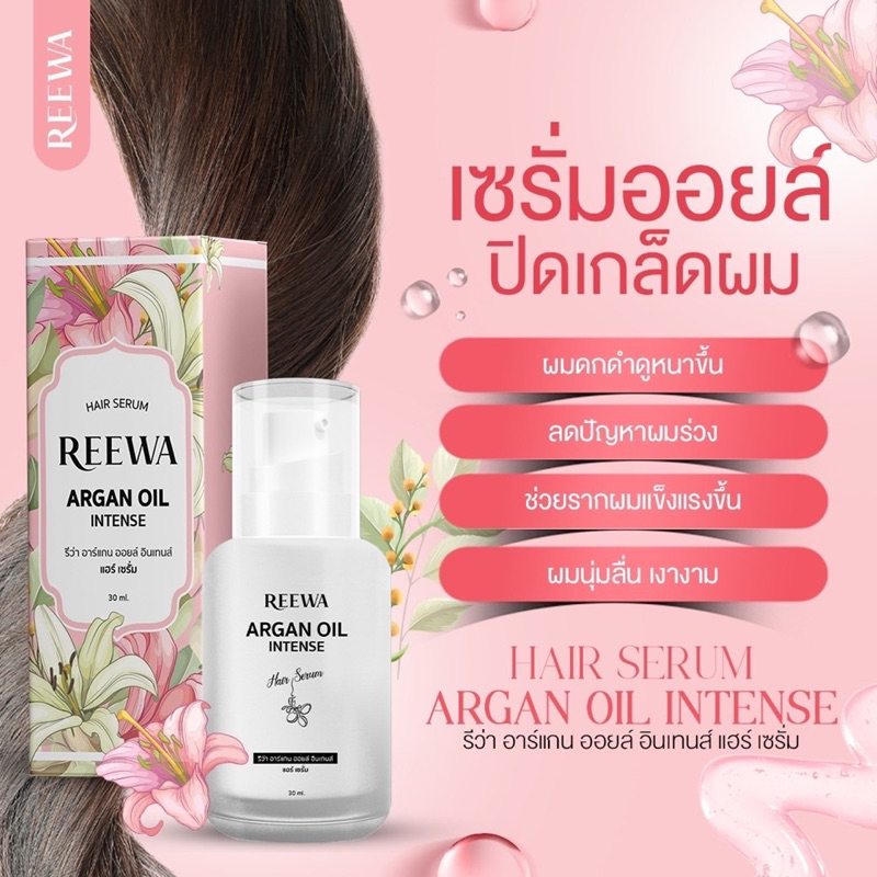 [พร้อมส่ง] เคราตินสดรีว่า REEWA สูตรพรีเมี่ยม ฟื้นฟูผมเสียแบบเร่งด่วน ...