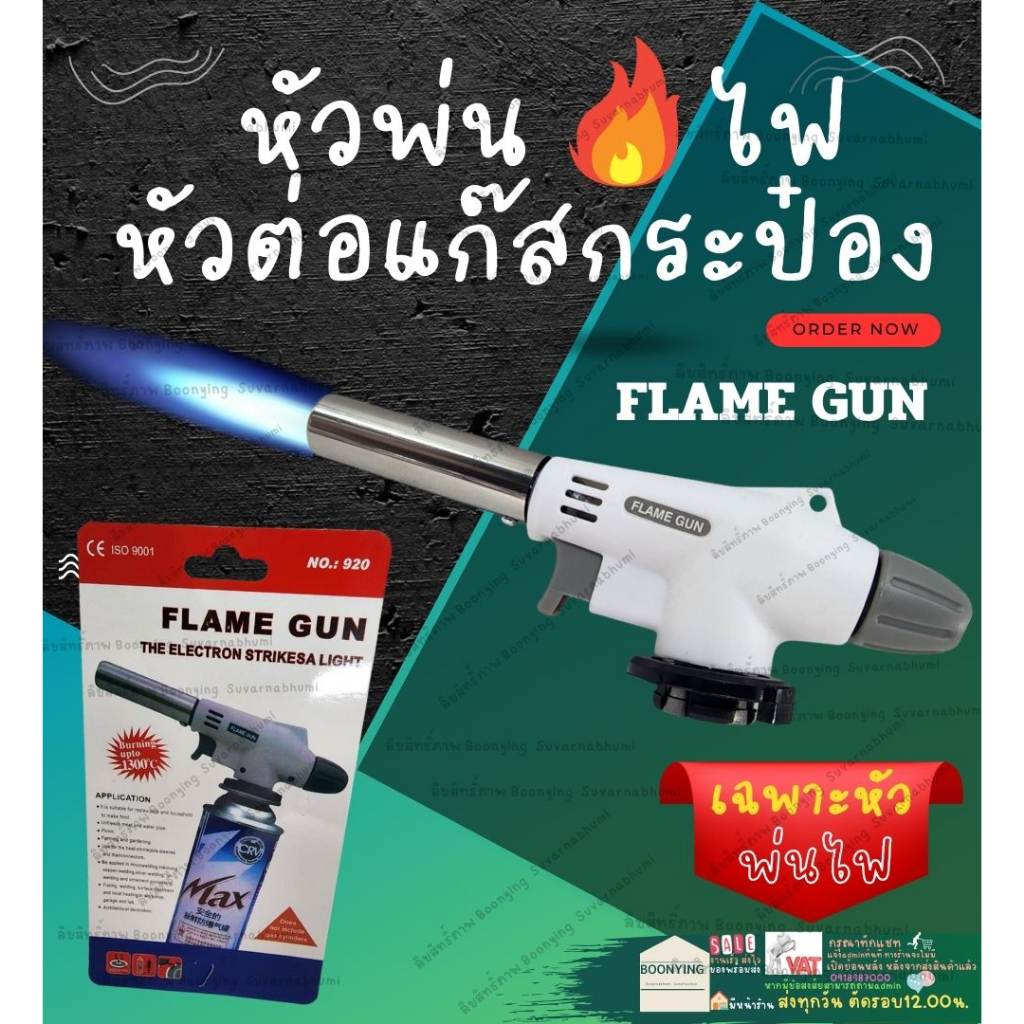 FLAME GUN 920 หัว ยิง พ่น ไฟ แก๊ส กระป๋อง ปืน ต่อ พ่น ไฟ หัวต่อ หัวยิง ...
