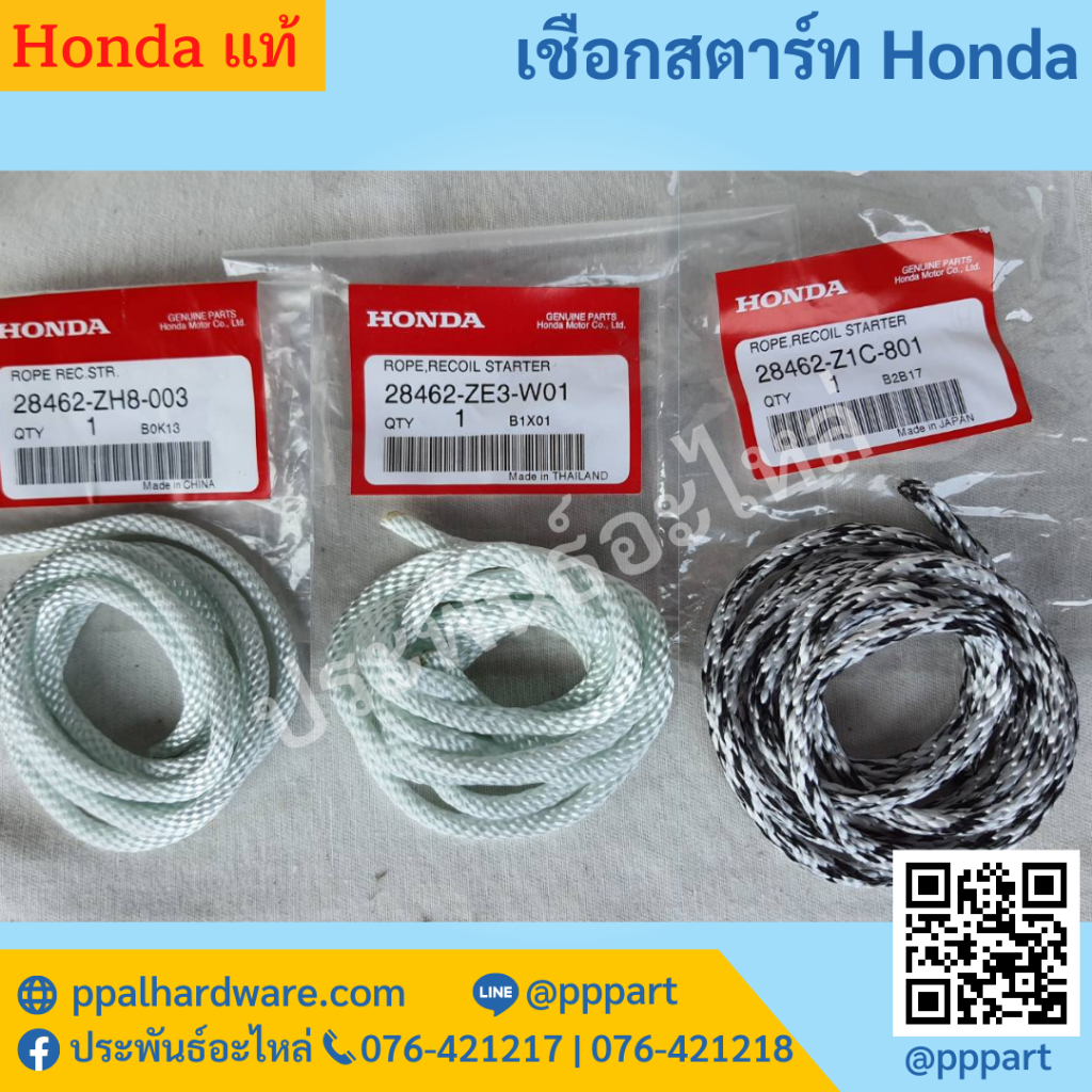 Honda เชือกสตาร์ท GX120 GX160 GX200 GX270 GX390 ของแท้ สีขาว-ดำ เหนียว ทน คุ้ม | Shopee Thailand