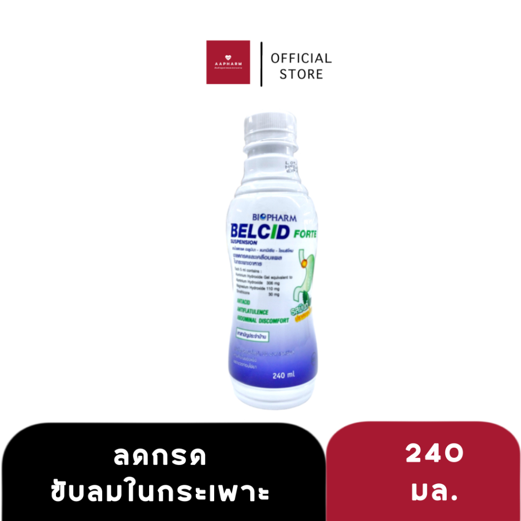 Belcid Forte เบลสิด ฟอร์ด | ลดกรดและเคลือบแผลในกระเพาะอาหาร ขับลม (240 ...