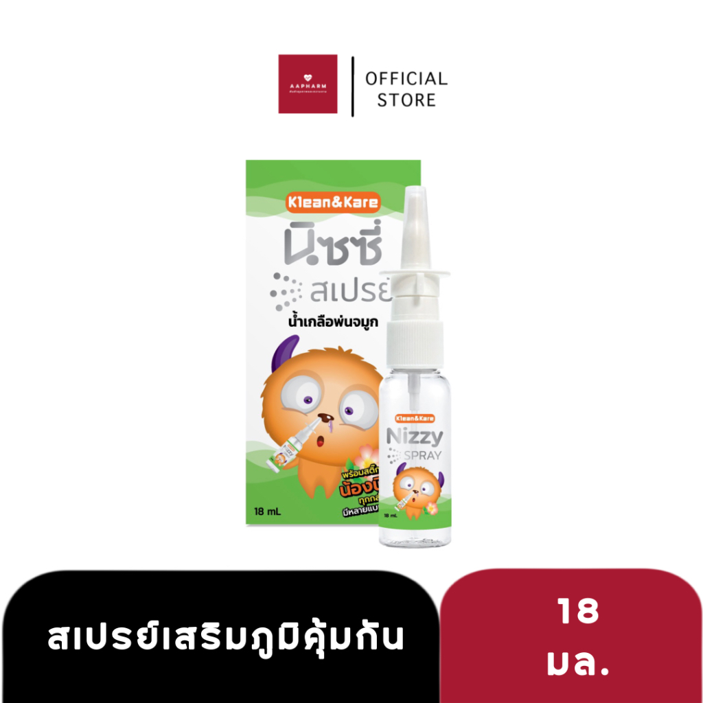 NIZZY SPRAY | สเปรย์น้ำเกลือพ่นจมูก ขนาด 18 ml. | Shopee Thailand