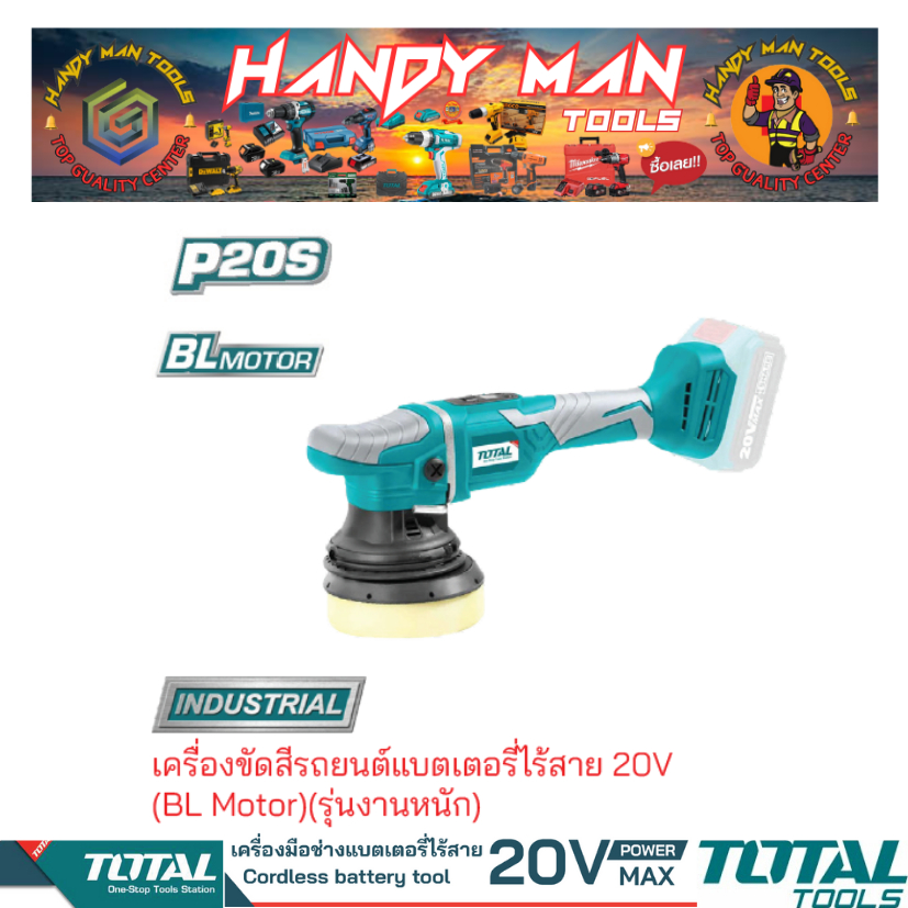 TOTAL รุ่น TAPLI2002 125 mm เครื่องขัดสีรถยนต์แบตเตอรี่ไร้สาย 20V ...