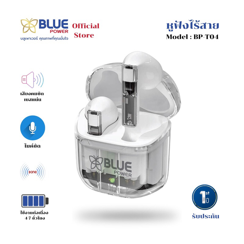 หูฟัง BLUE POWER WIRELESS BLUETOOTH5.3 หูฟังไร้สาย รองรับสมาร์ทโฟนทุกรุ่น MODEL.BP-T04 | Shopee ...
