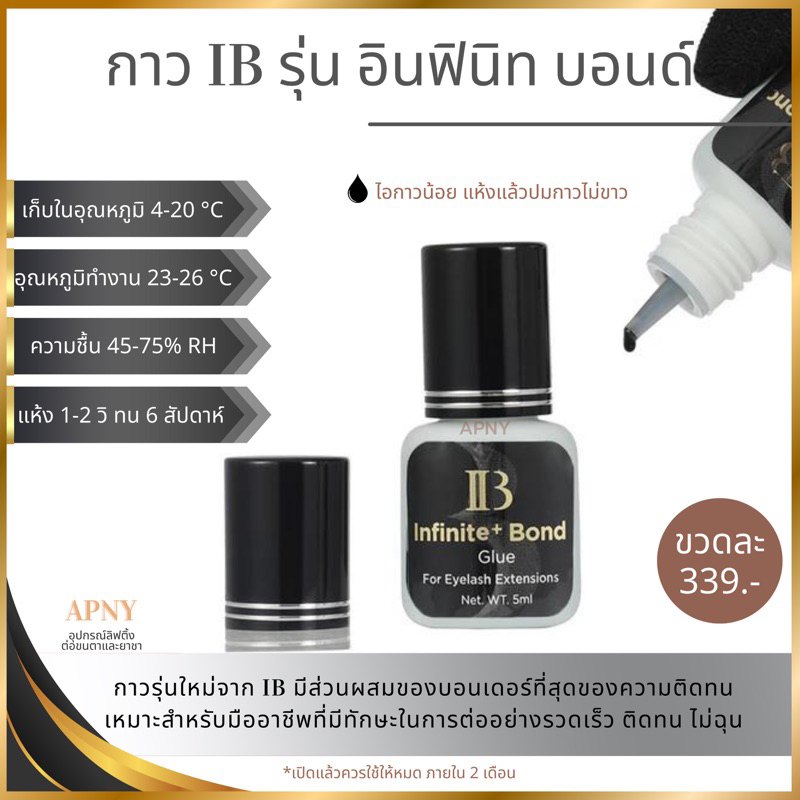 ผลิตปีนี้ กาวต่อขนตา IB INFINITE BOND ฝาดำ | Shopee Thailand