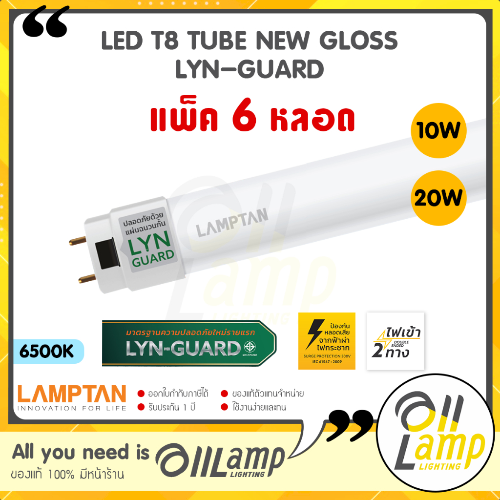 Lamptan (6 หลอดสุดคุ้ม!!) 10w 20w LED T8 Tube New Gloss รุ่น Lyn-Guard ...