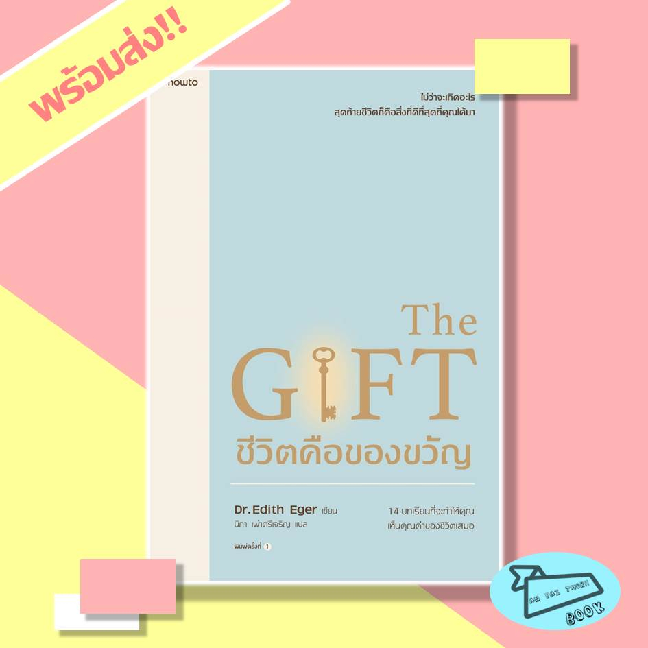 หนังสือ The Gift ชีวิตคือของขวัญ ผู้เขียน Dr. Edith Eger สำนักพิมพ์ ...