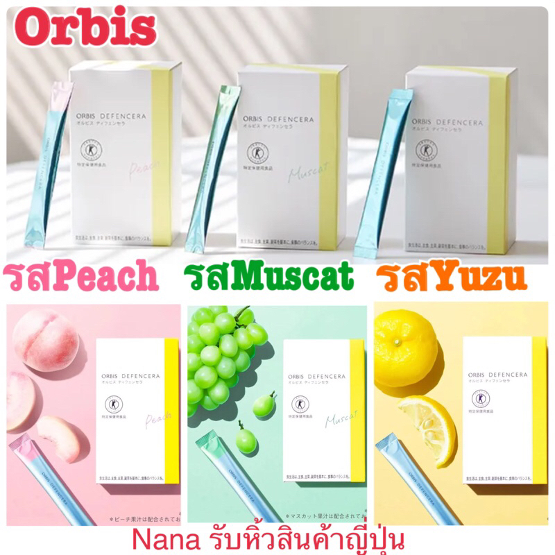 ORBIS CERAMIDE (ORBIS DEFENCERA) ครั้งแรกกับสกินแคร์แบบทาน เพื่อป้องกันไม่ให้ความชุ่มชื้นระเหย ...