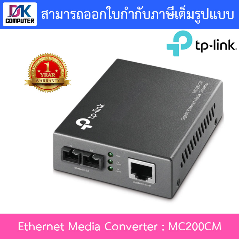 TP-LINK (MC200CM) Gigabit Multi-Mode Media Converter ประกัน 1 ปี *ของ ...