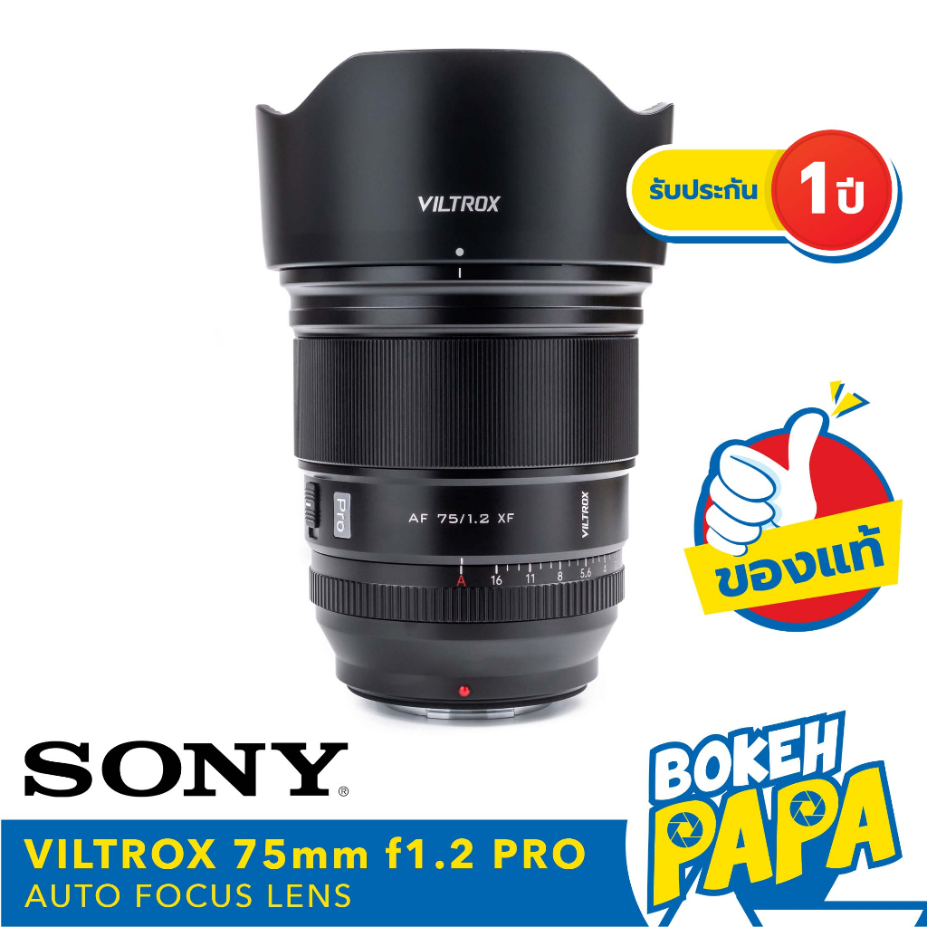 VILTROX 75mm F1.2 PRO FUJI X / SONY E / NIKON Z Mount เลนส์ ออโต้โฟกัส AF ( VILTROX AUTO FOCUS ...
