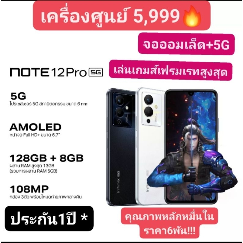 infinix note 12pro 5g 128gb+8gb ราคาเพียง5999 ใช้codeส่วนลด10-15%ได้ ...