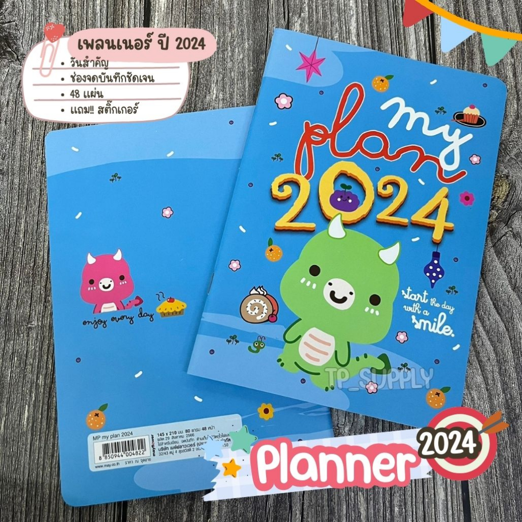 Planner 2024 #my plan ขนาด เอ5 แพลนเนอร์ 2567 แพลนเนอร์เมย์ฟลาวเวอร์ ...